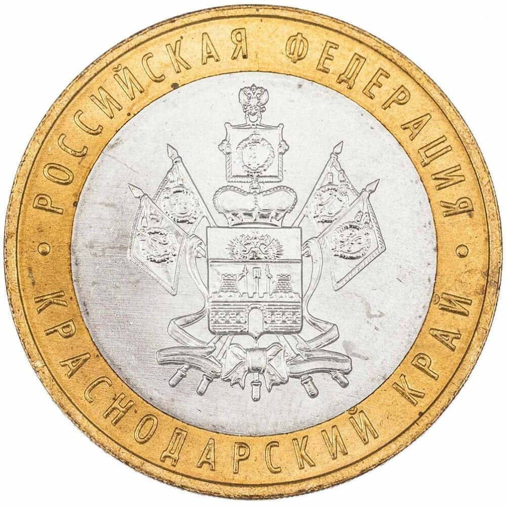 10 рублей 2005 Краснодарский Край ММД, биметалл