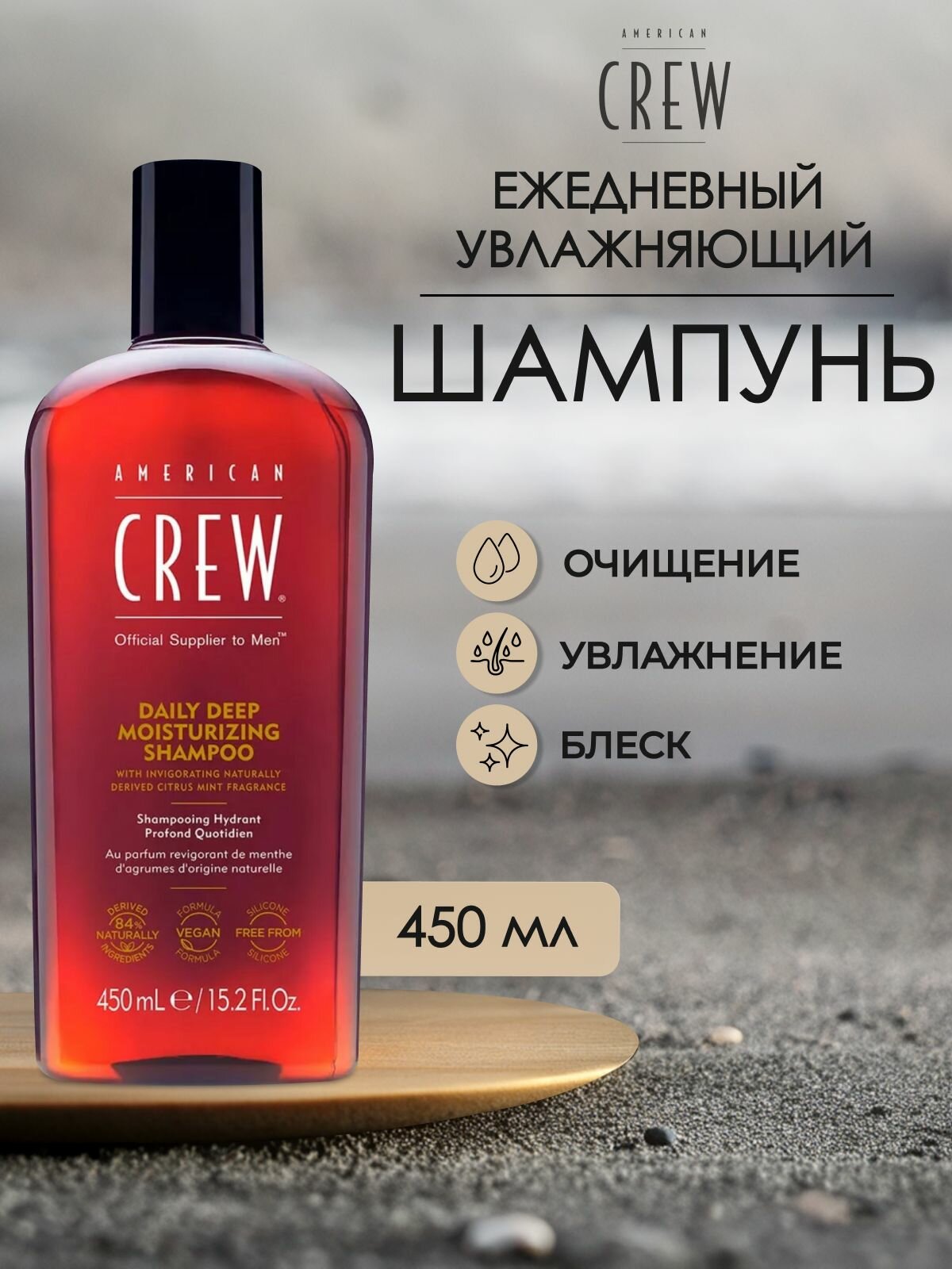 American Crew DAILY MOISTURIZANG Шампунь мужской для волос ежедневный 450 мл