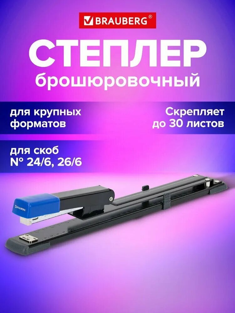 Степлер канцелярский брошюровочный для бумаги №24/6 26/6, до 25 листов, на 150 скоб, черно-синий, Brauberg Extra