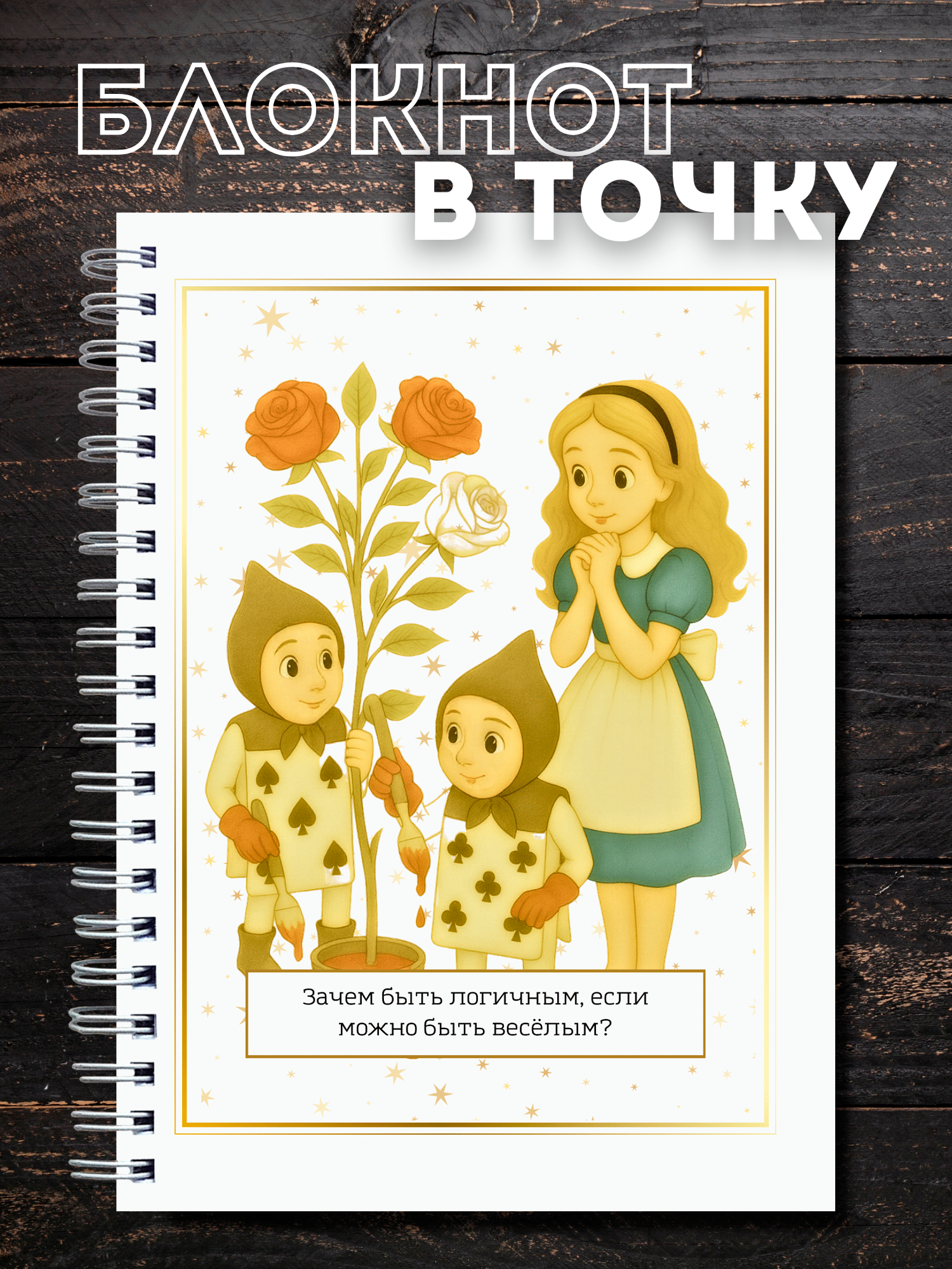 Блокнот в точку А5