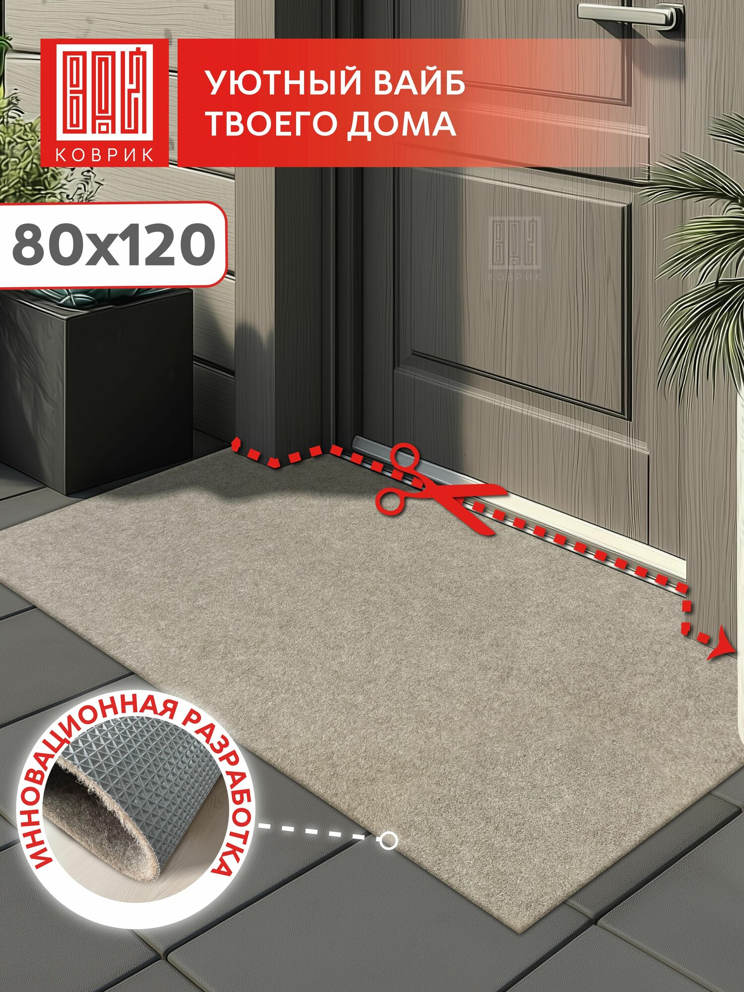 Коврик придверный влаговпитывающий эталон ТЭМ 80х120 донской песок