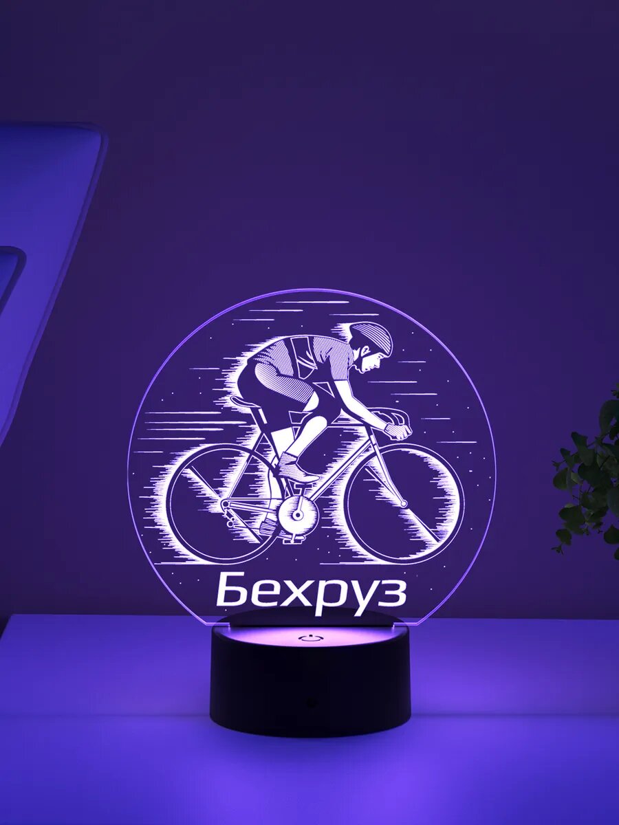 Ночник «Бехруз - Велосипедист»