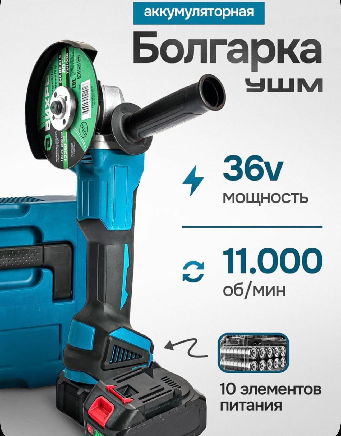 Болгарка аккумуляторная / УШМ 125 аккумуляторная