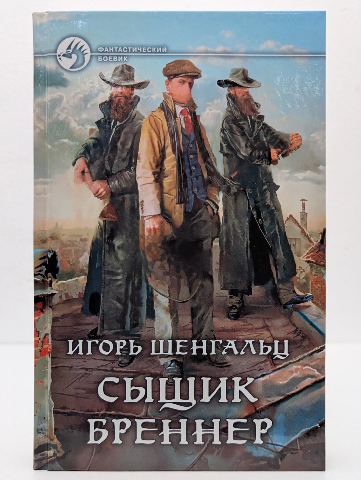 Сыщик Бреннер Шенгальц Игорь Александрович 2016