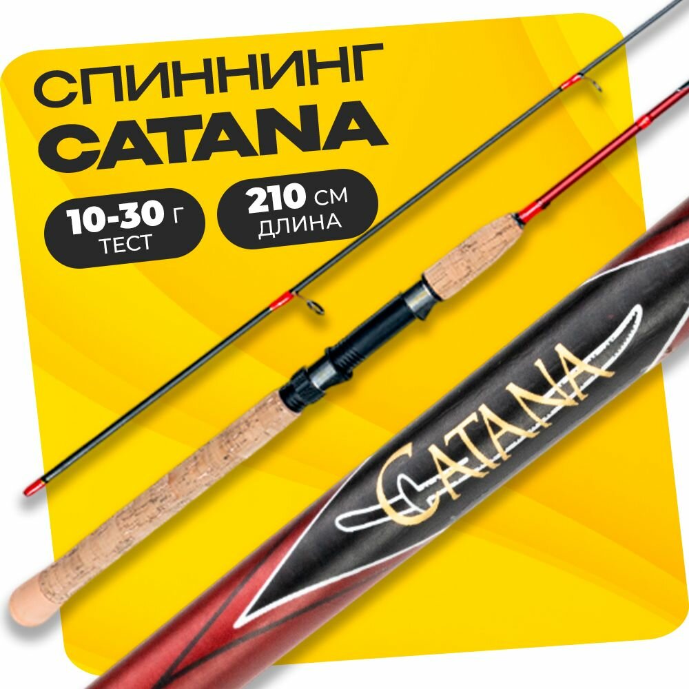 Рыбалка LIFE Спиннинг, рабочая длина: 210 см , до 30 гр