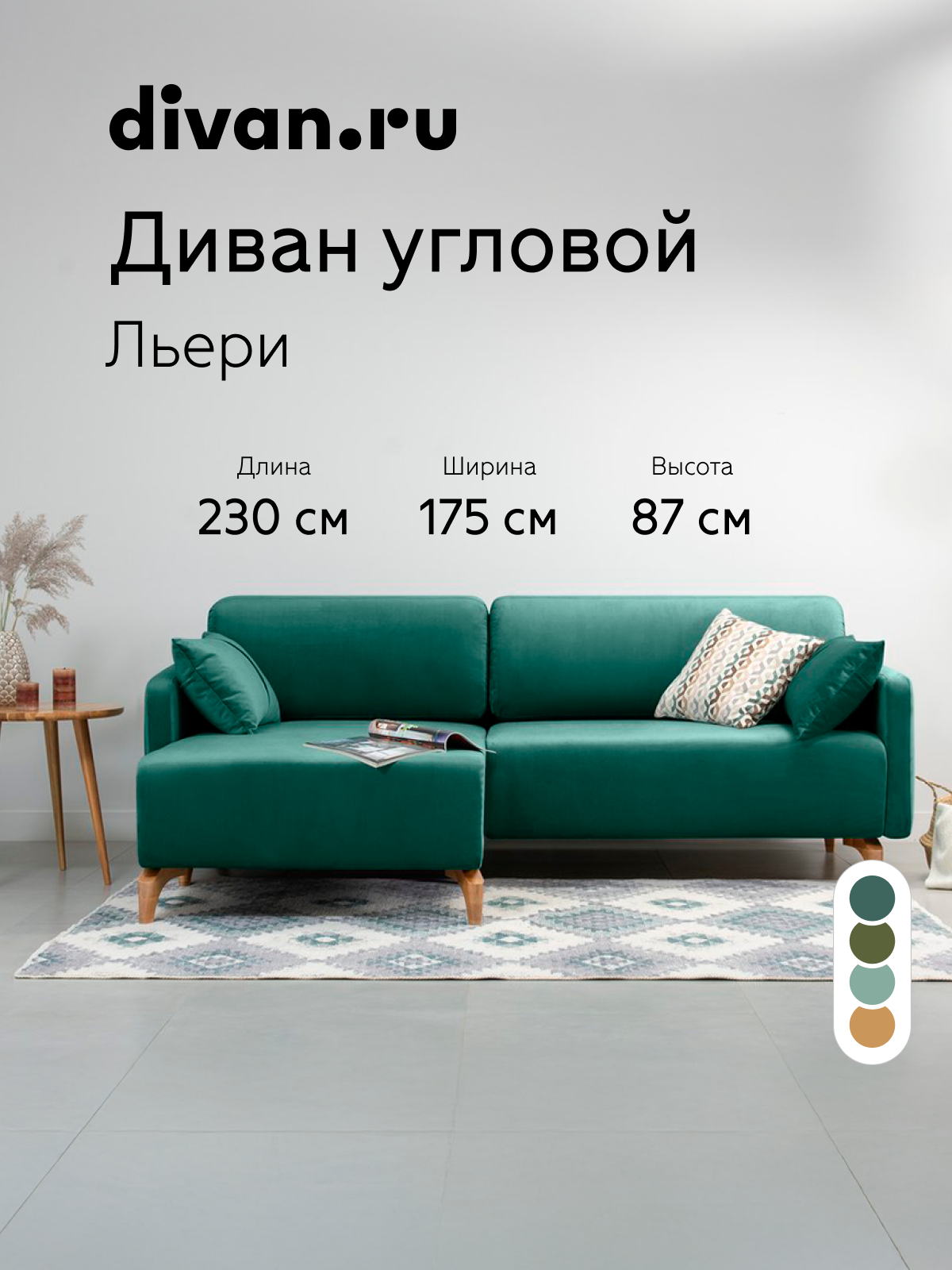 Диван угловой раскладной Divan.ru Льери Бархат Изумрудный 230х175х87 см, спальное место 140х206 см, велюр, зелёный