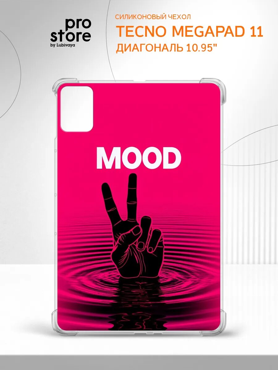 Чехол для планшета Tecno MegaPad 11/ Техно МегаПад 11 силиконовый с рисунком