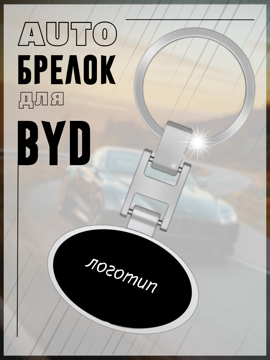 Брелок