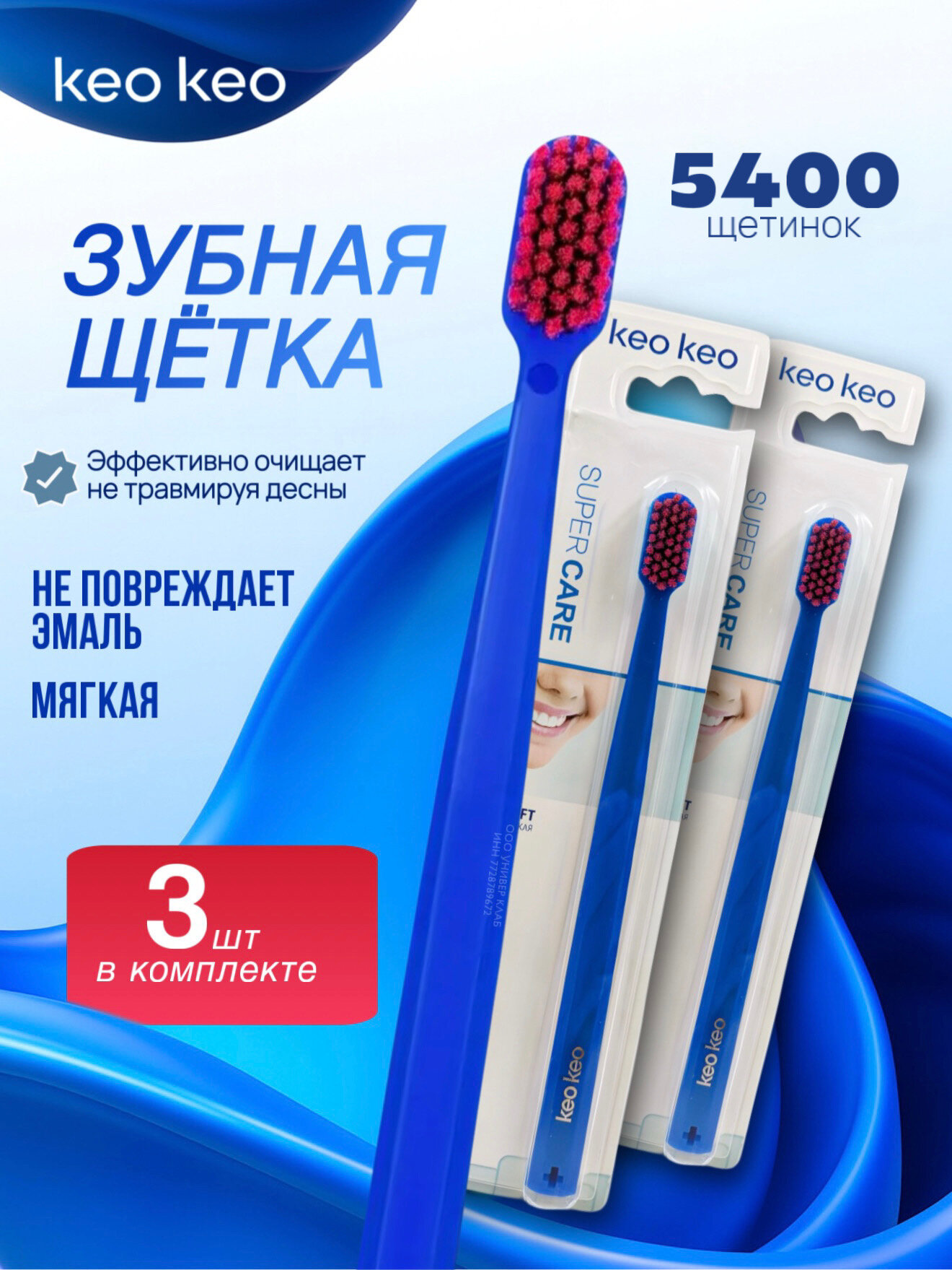 Набор мануальных зубных щеток KEO KEО Soft с полирующими щетинками мягкая, синие, 3шт