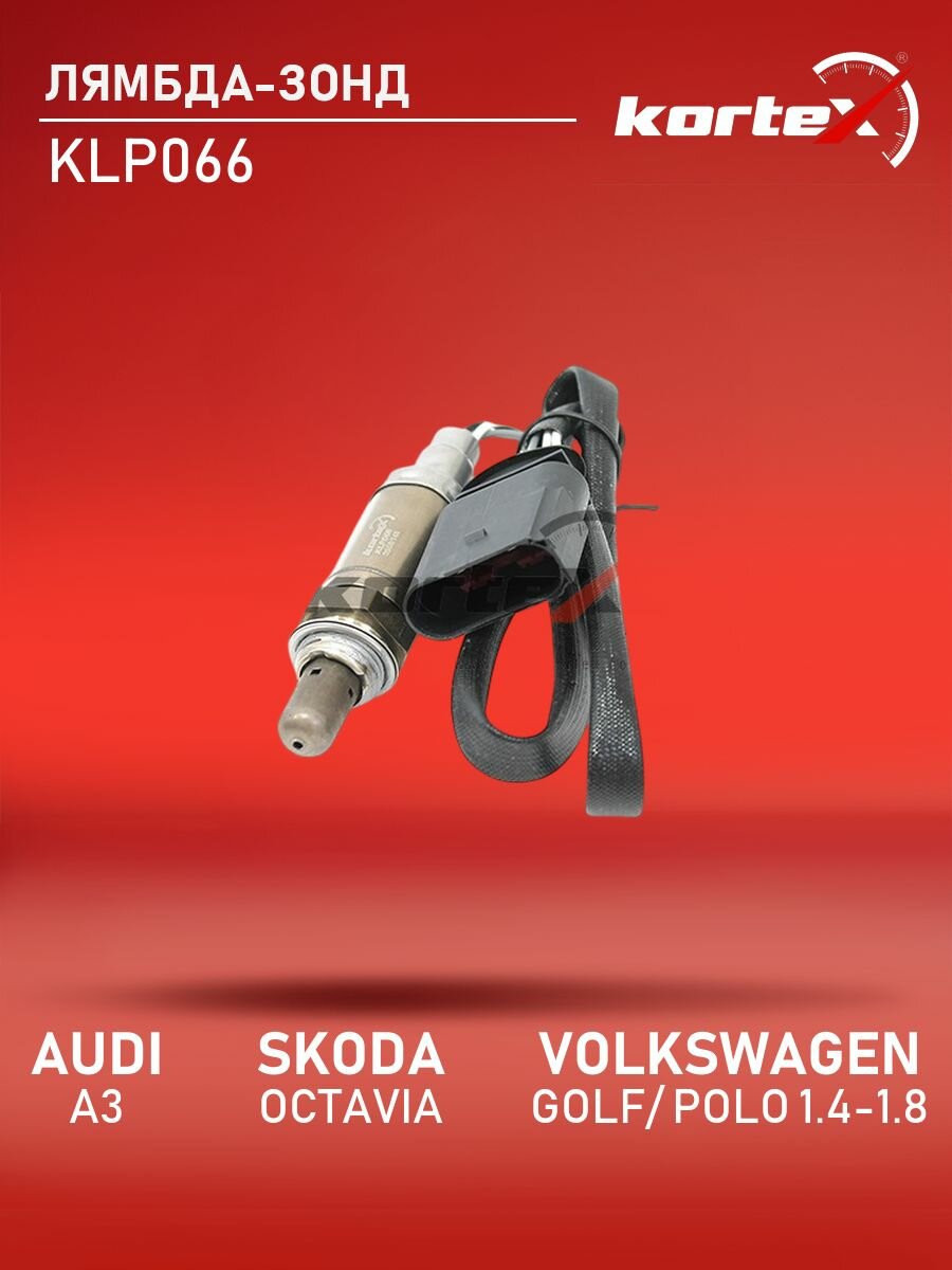 Лямбда-зонд Kortex для Audi A3 / Skoda Octavia / Volkswagen Golf, Polo 1.4-1.8 95-05, 720mm