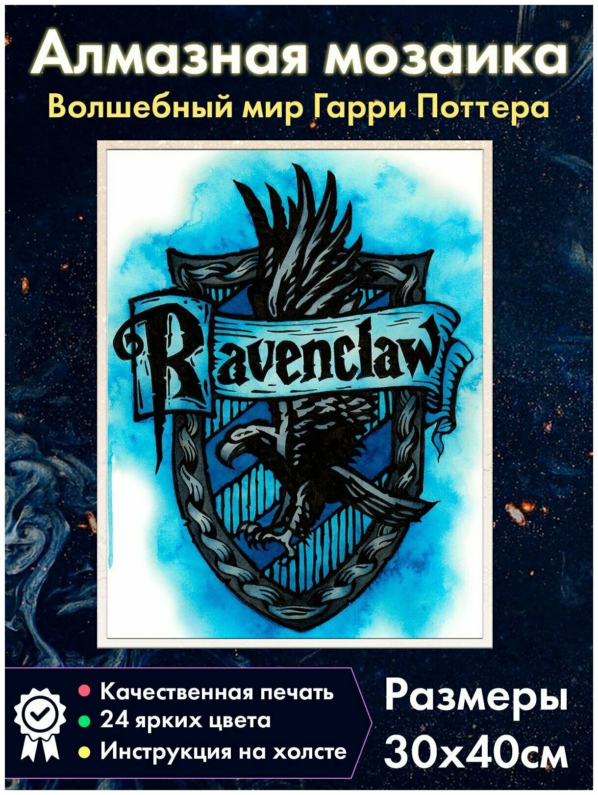 Алмазная мозаика герб Когтевран Гарри Поттер