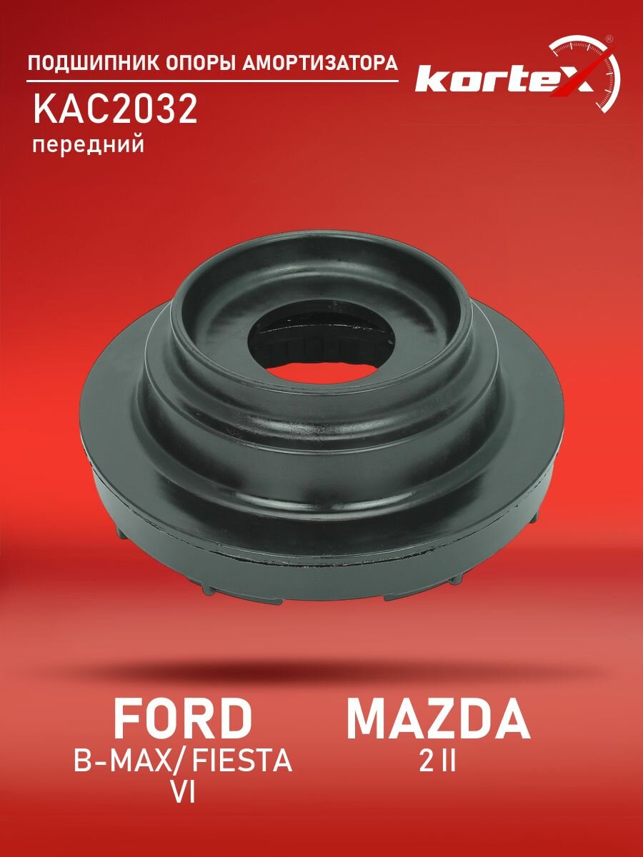 Подшипник опоры амортизатора для Ford Форд B-Max, Fiesta VI 2008-, Mazda Мазда 2 II 2007-2014 передний