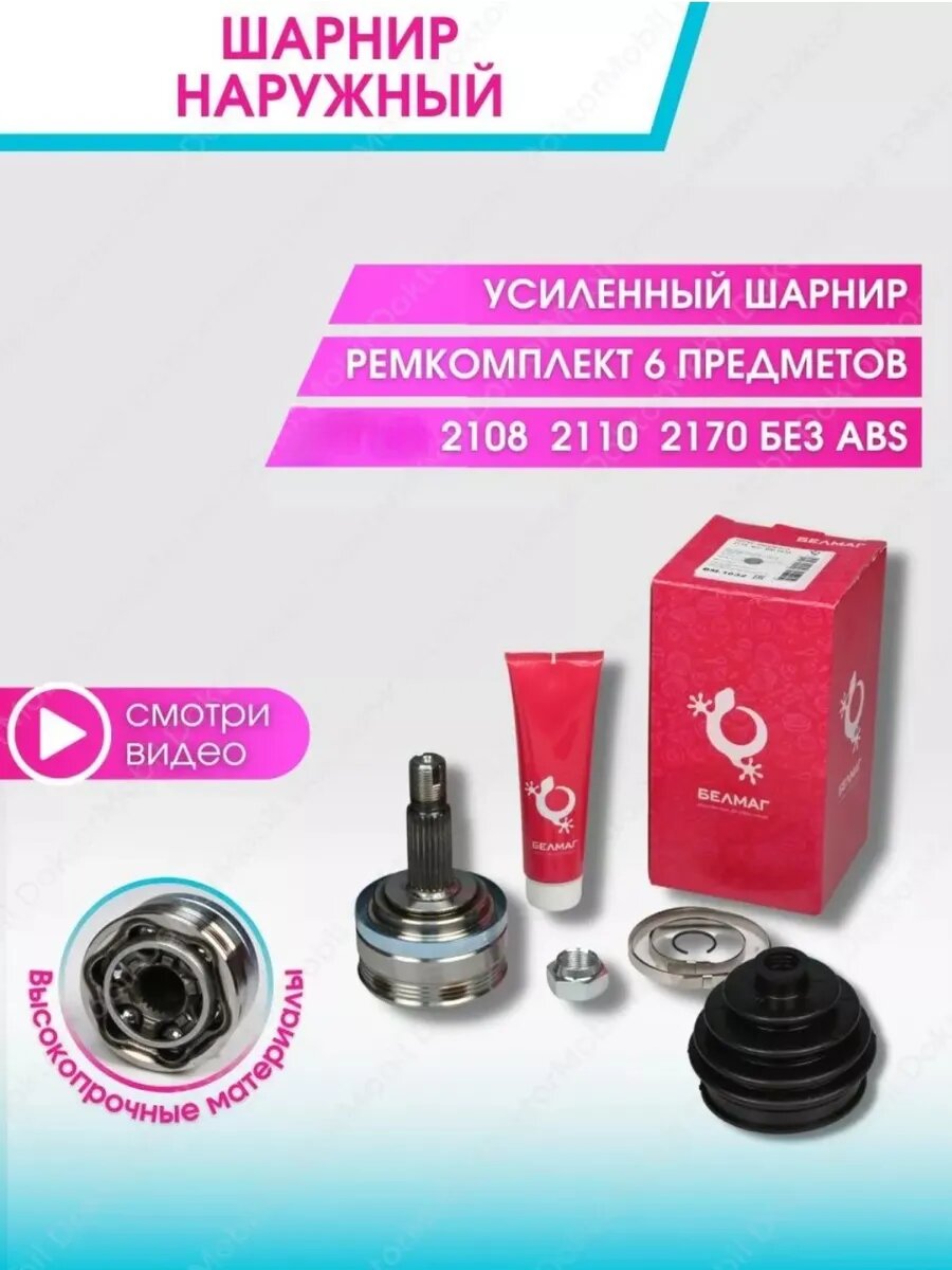 ШРУС наружный для а/м Ваз 2109 2114 граната