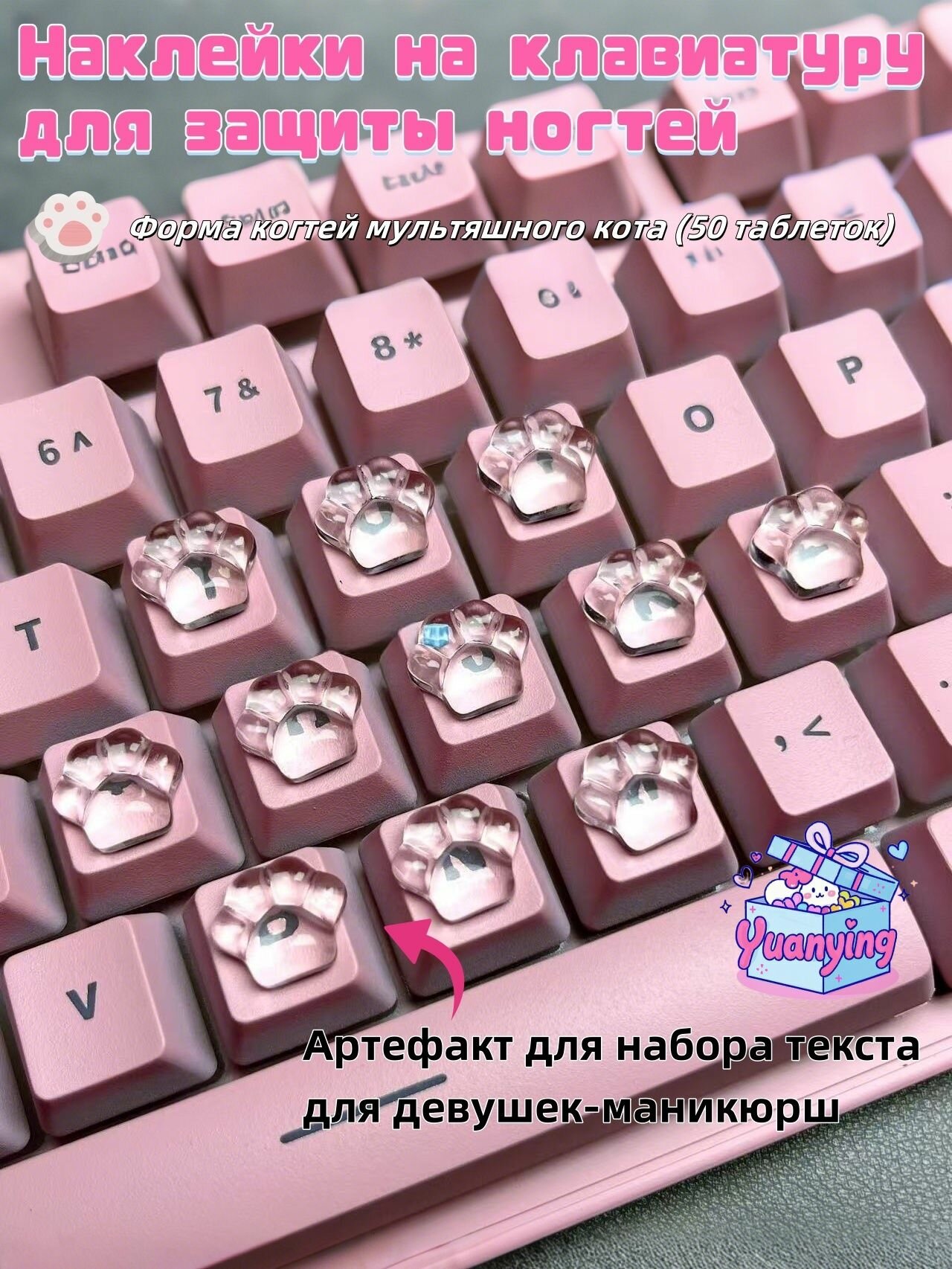 Наклейки на клавиатуру для защиты ногтей/Помощник по набору текста на ногтевой клавиатуре, 50PC