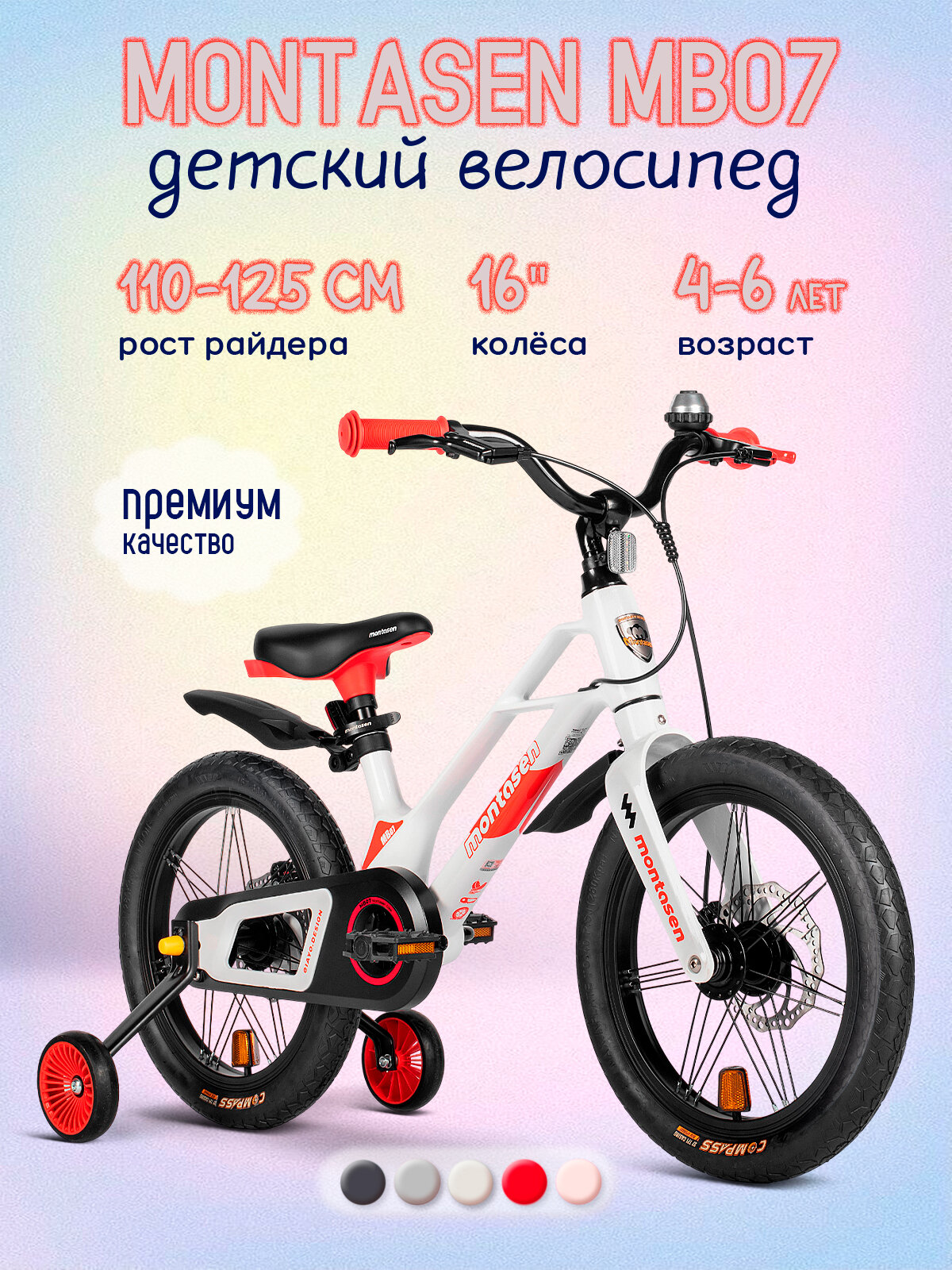 Велосипед MONTASEN MB07 16" белый-красный, для детей на рост 110-130 см, магниевая рама, дисковые-механические тормоза