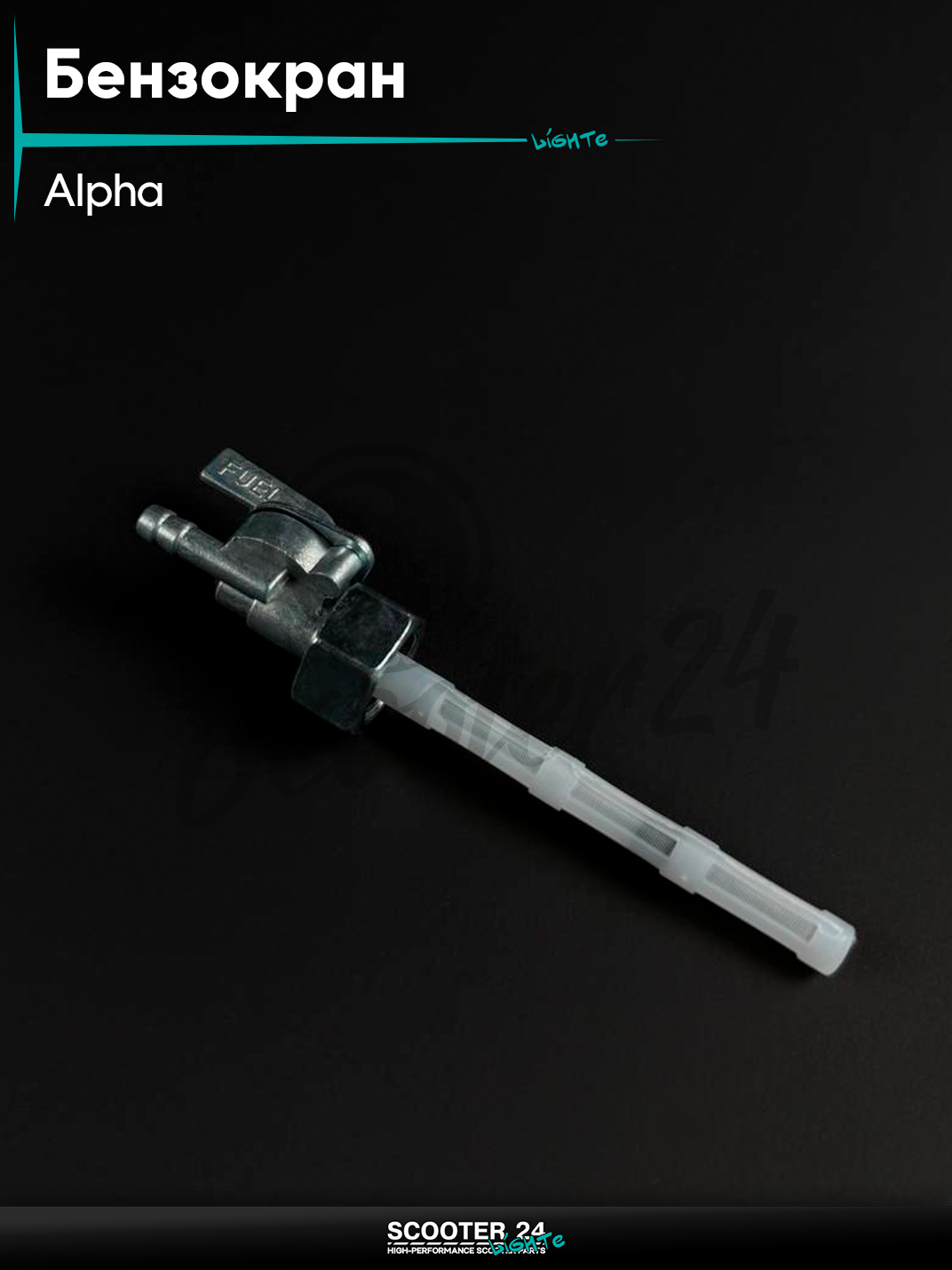 Бензокран на мопед ALPHA / Альфа выход вниз для мотоцикла