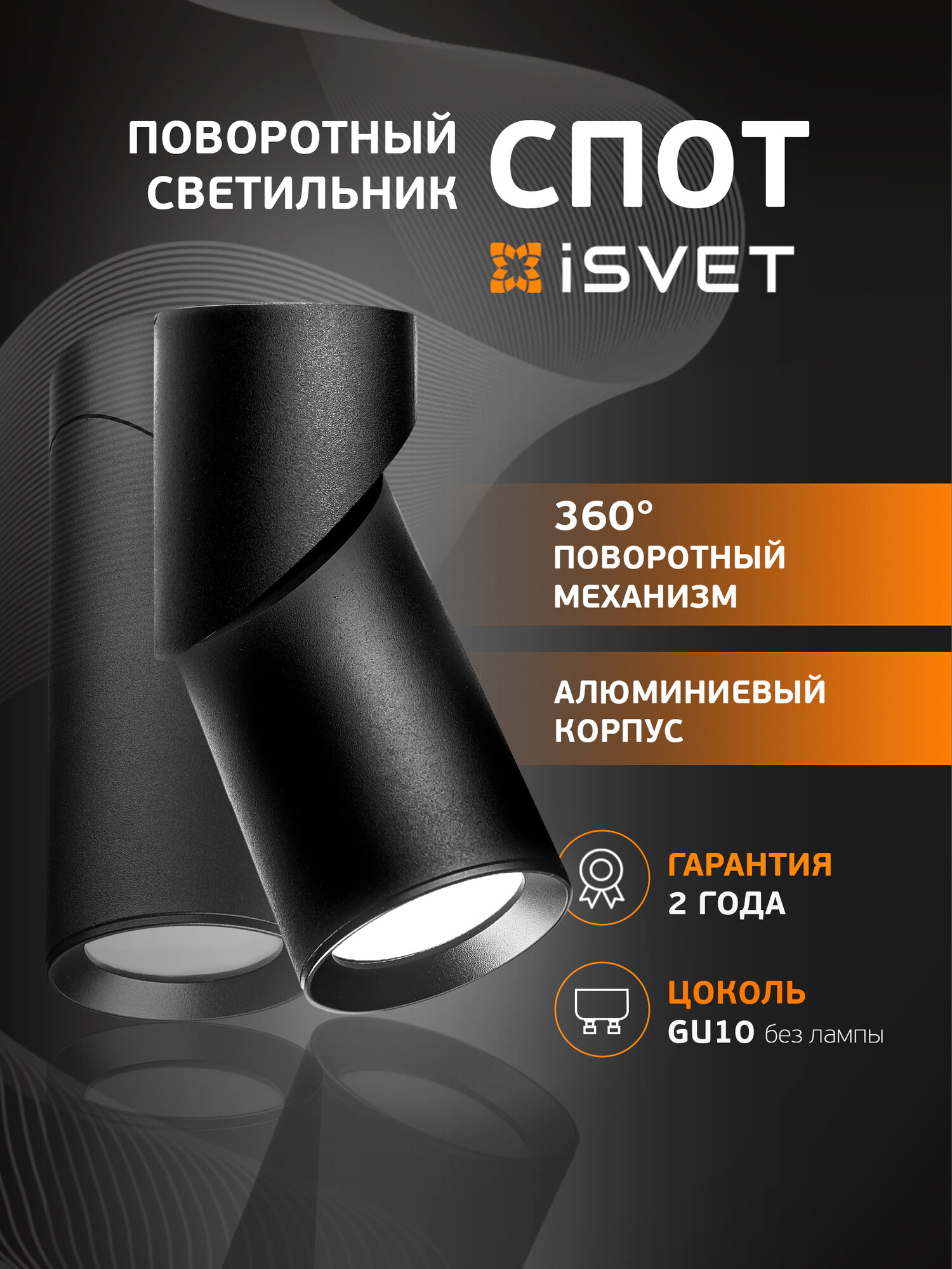 Поворотный спот светильник iSvet, для лампы GU10 MR16, потолочный, настенный бра MRL-102 черный