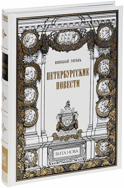 Петербургские повести