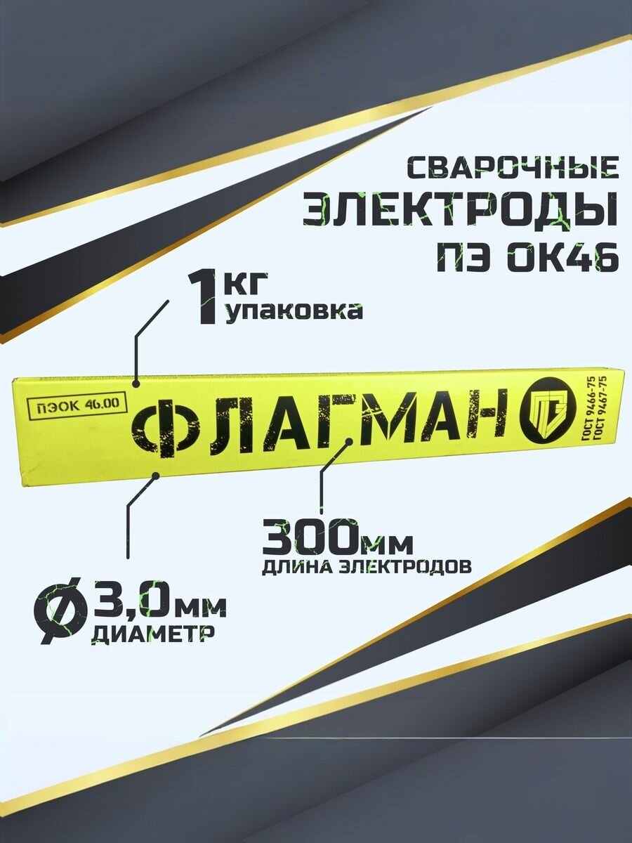 Сварочные электроды ПЭ ОК46 (d-3,0 мм) по 1 кг г. Пенза