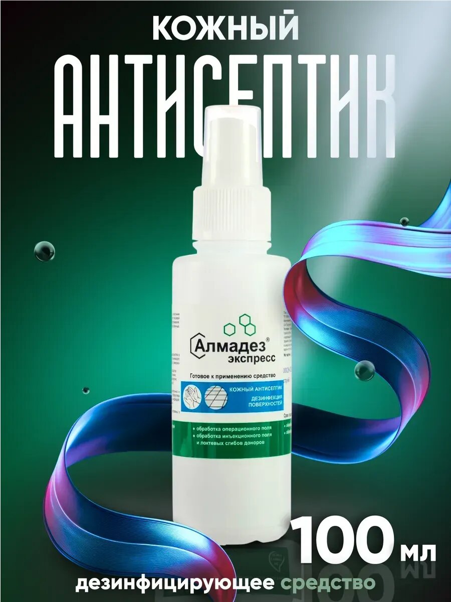Антисептик для поверхностей и рук