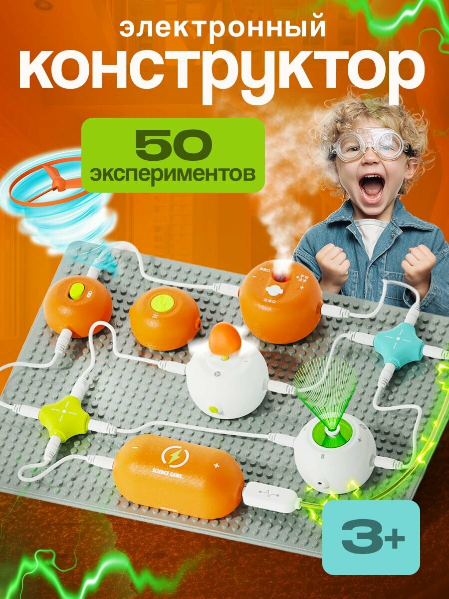 Детский электронный развивающий конструктор для мальчика 50 схем