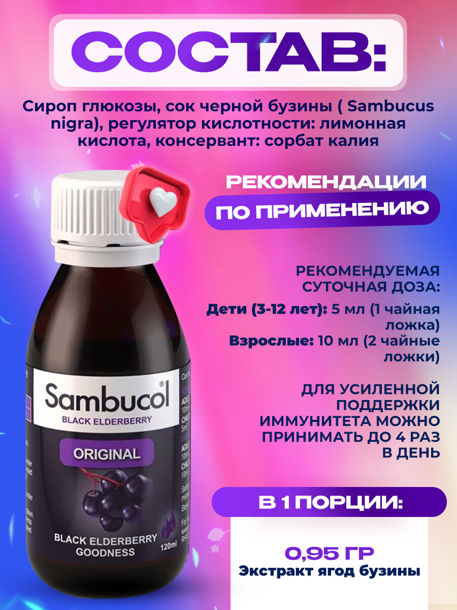 Sambucol Original Liquid, Бузина, детский сироп 3+, 120 мл, витамины для детей для иммунитета, от простуды и гриппа — фото 1