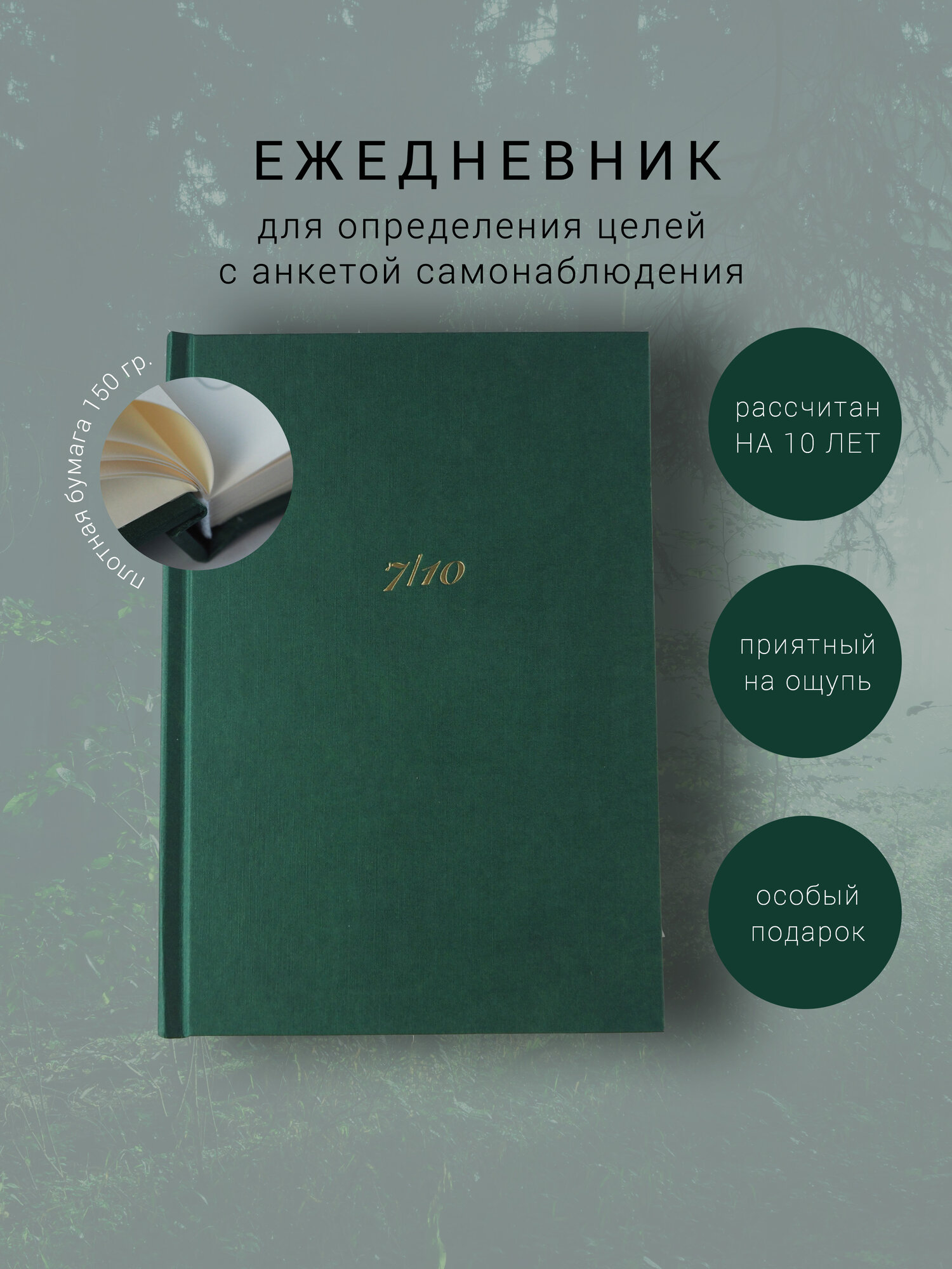 Ежедневник-планер для долгосрочных целей с ежегодной анкетой. Для саморазвития и в подарок.