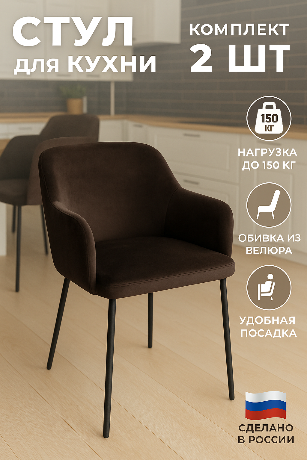 Стулья со спинкой для дома и дачи, ESTEnte, Harold, 2шт, Кофе