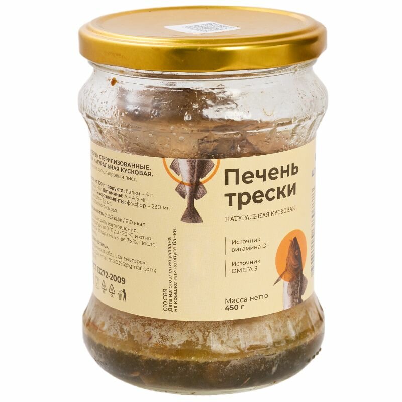Печень трески атлантической Штиль 450г