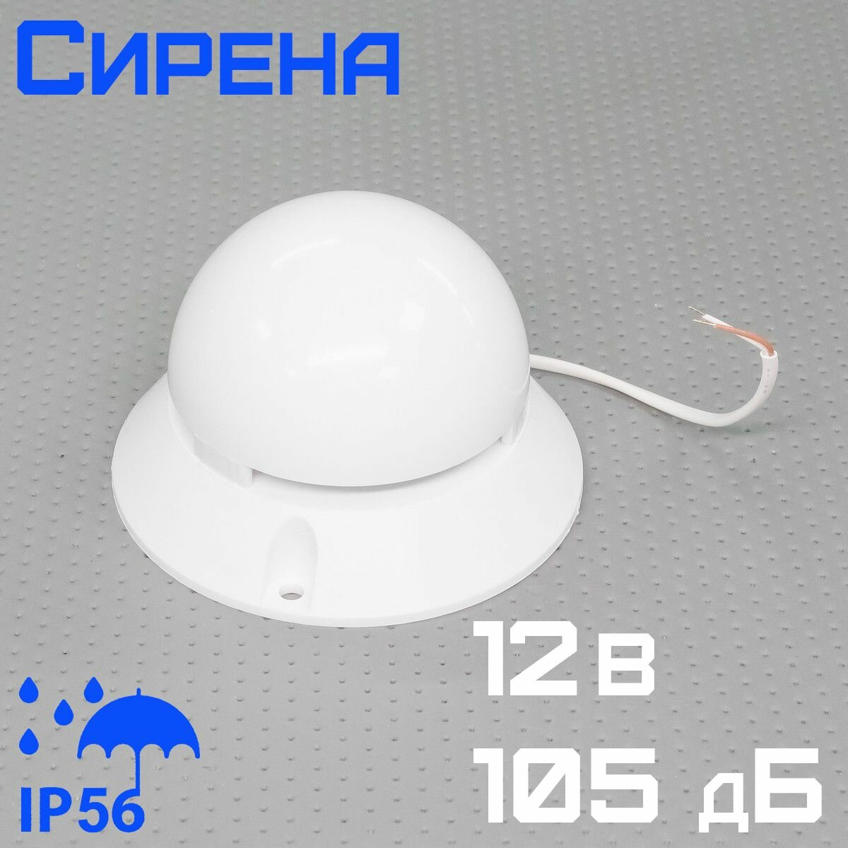 Оповещатель звуковой Электротехника и Автоматика Маяк-12-3M, сирена, проводное соединение, белый