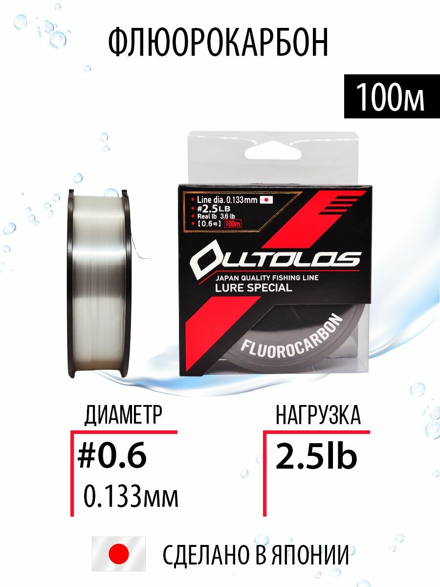 Леска рыболовная флюрокарбон YGK X-Braid Olltolos FC 100m #0.6/0.133mm 2.5lb/3.6lb прозрачная летняя