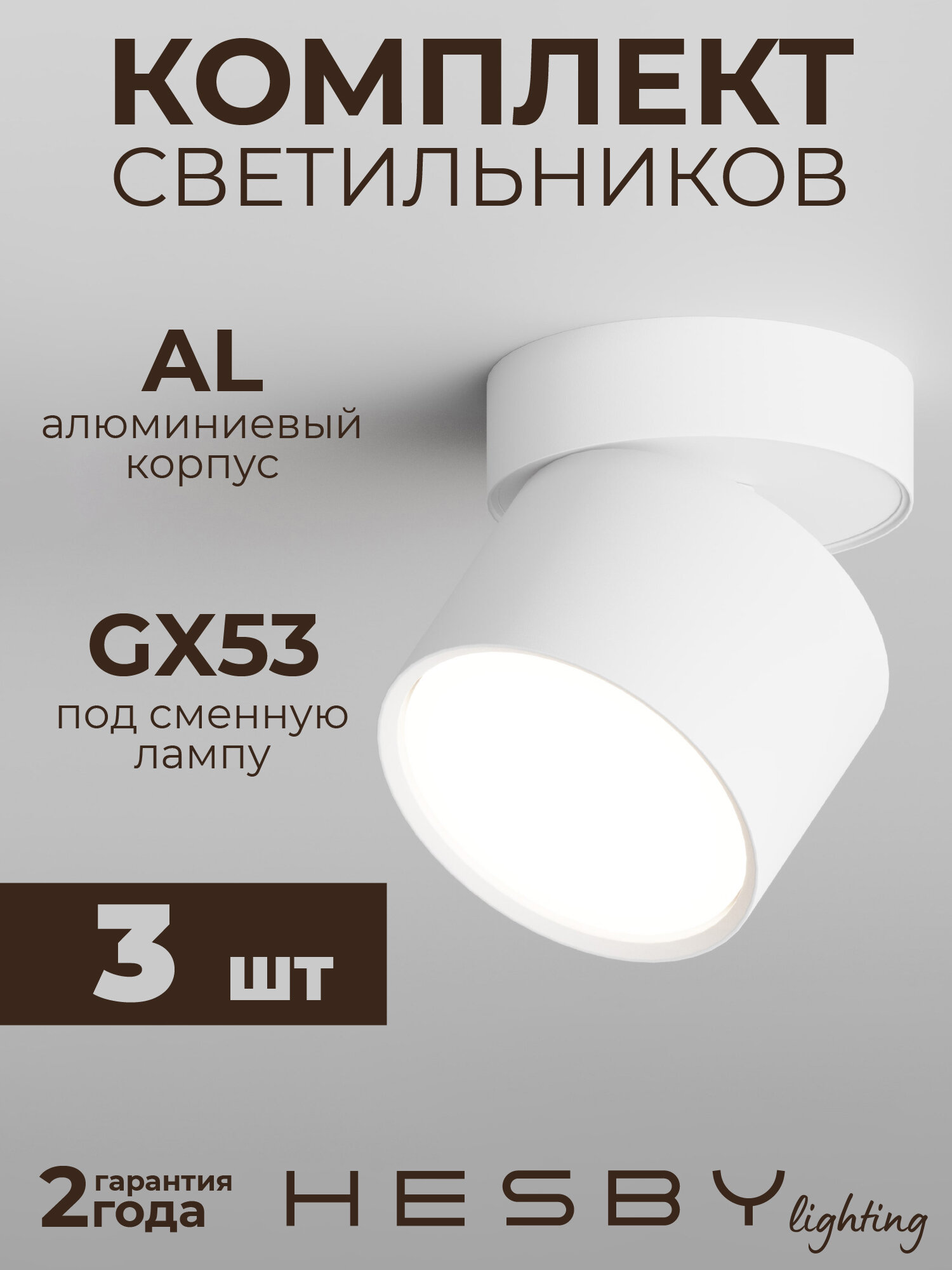 Точечный светильник Hesby Mysen HSBL_0179 IP20, 50Вт, GX53, белый (комплект 3 шт)