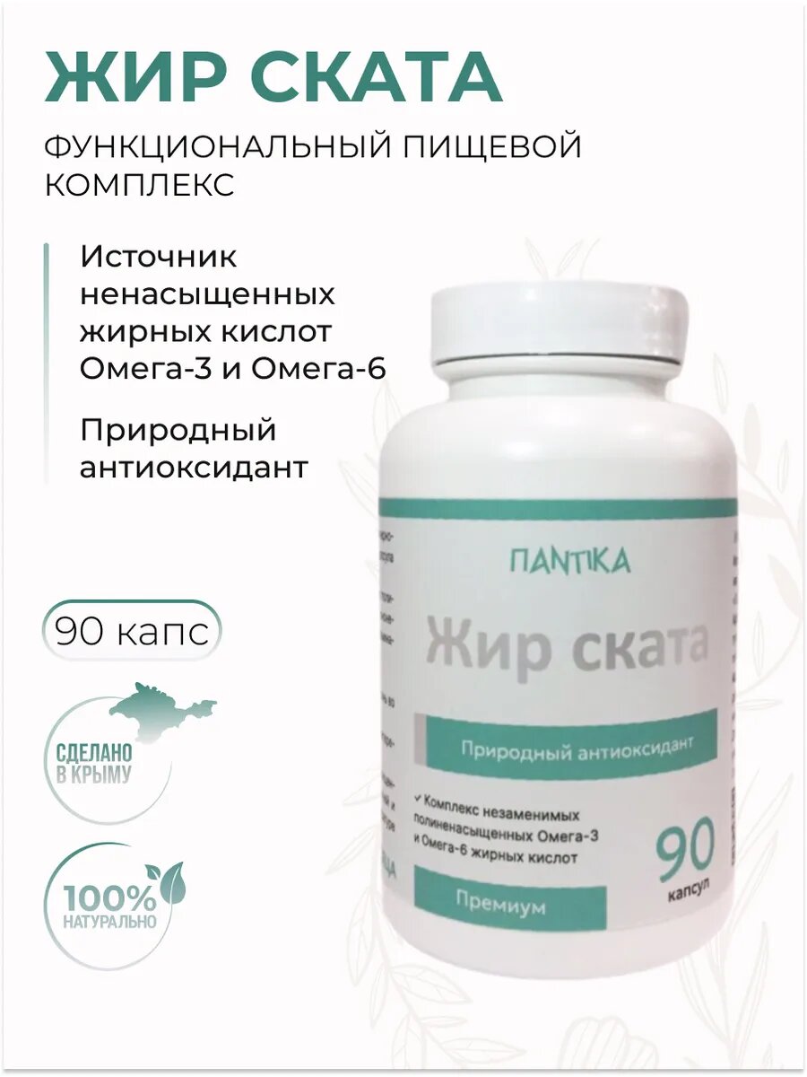 Жир ската в капсулах Омега 3 Омега 6 природный антиоксидант