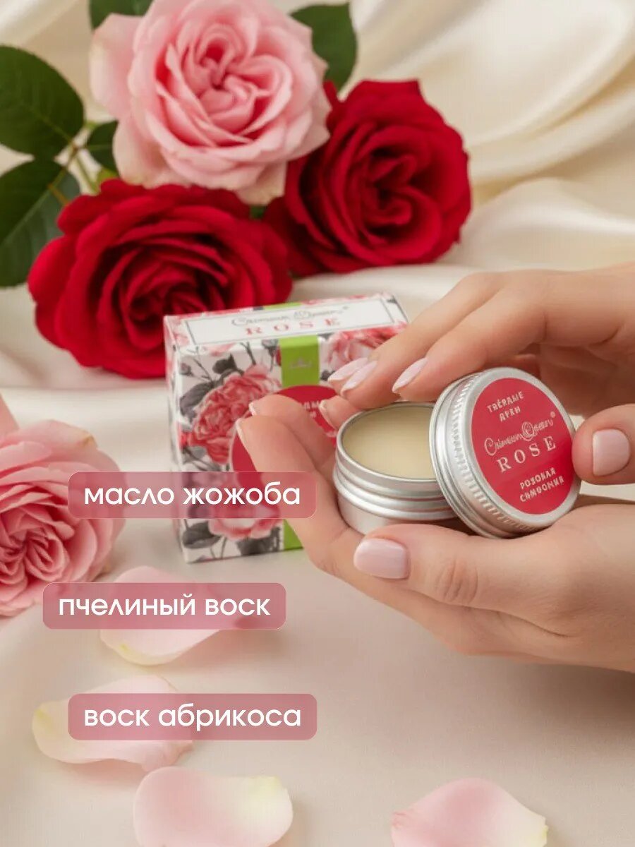 Твёрдые духи натуральные Розовая симфония набор