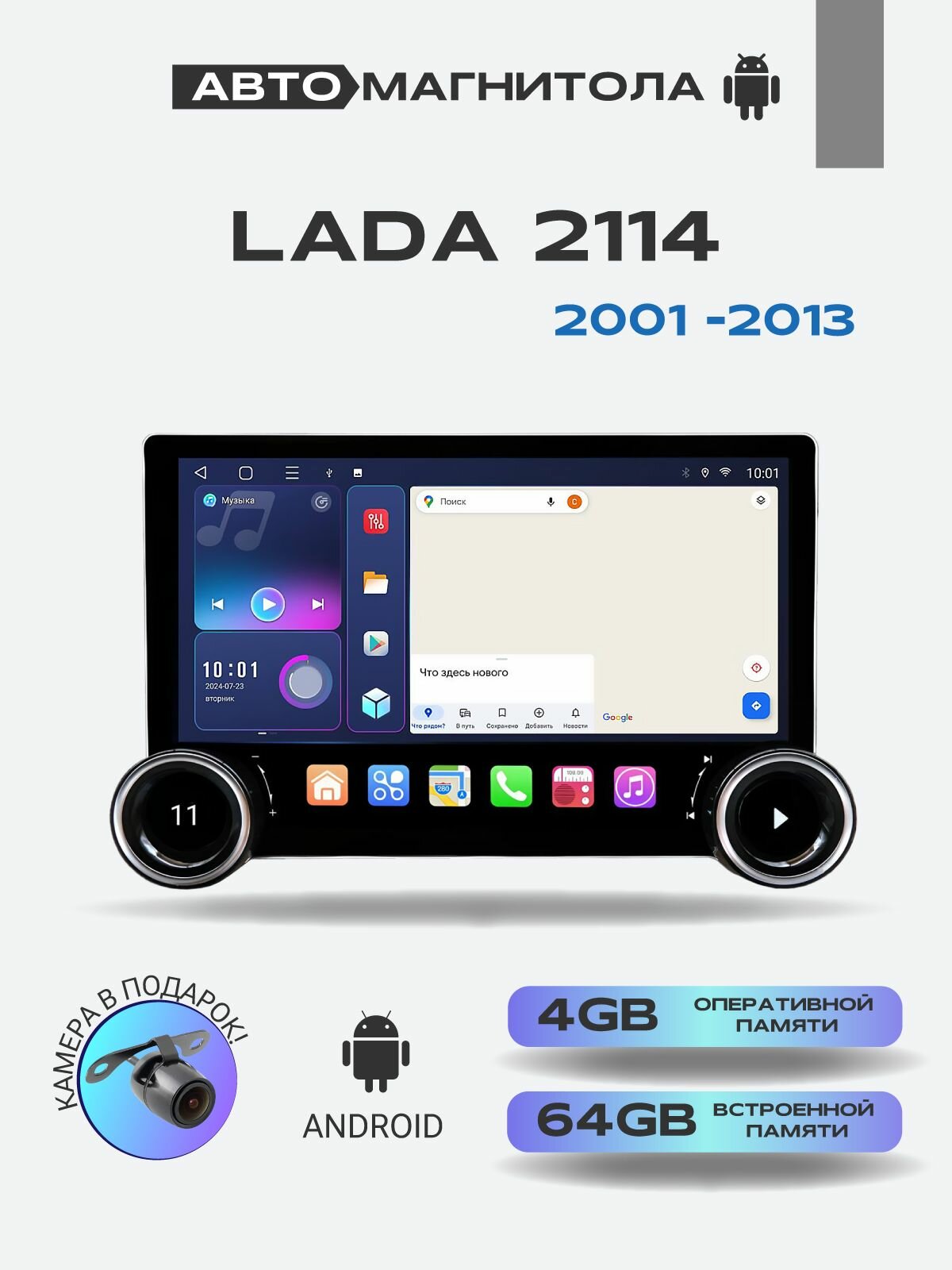 Магнитола для Lada 2113, 2114, 2115, 4/64GB, + Переходная рамка ВАЗ