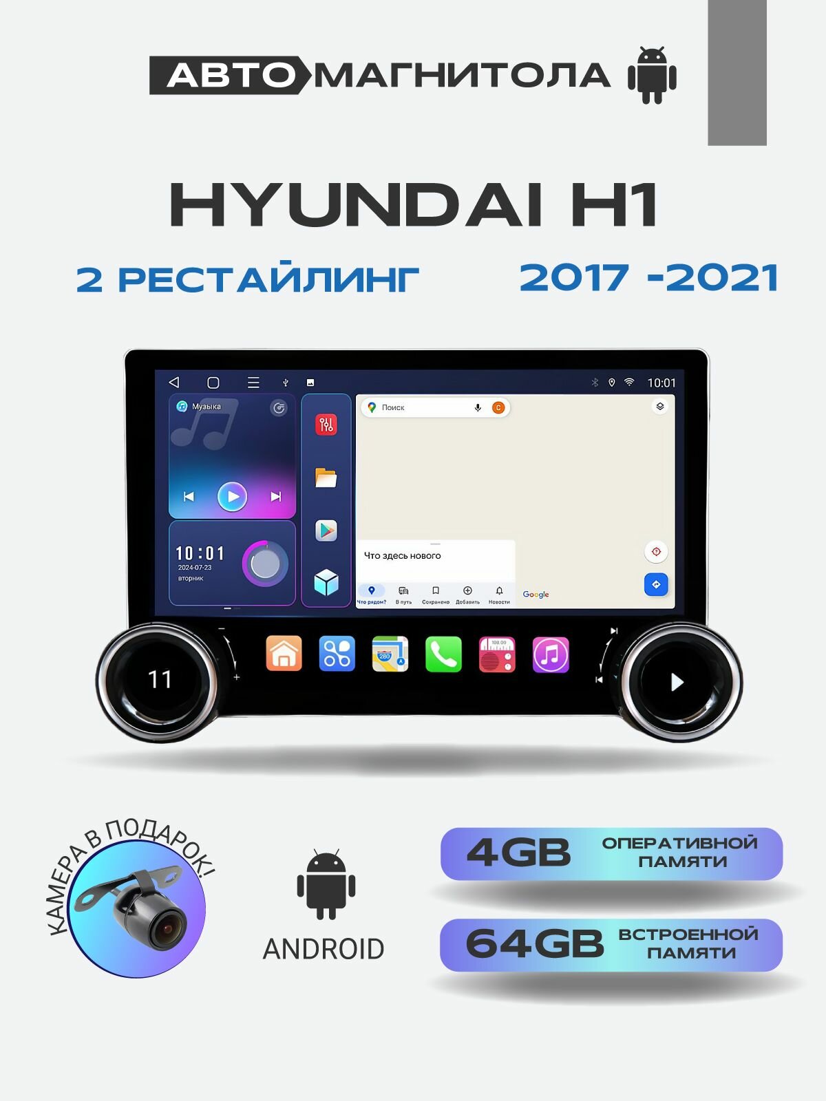 Магнитола для Hyundai H1 2017-2021, 4/64GB, / Хендай H1 + Переходная рамка