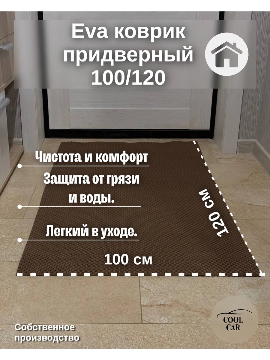 Эва коврик 120/100 eva