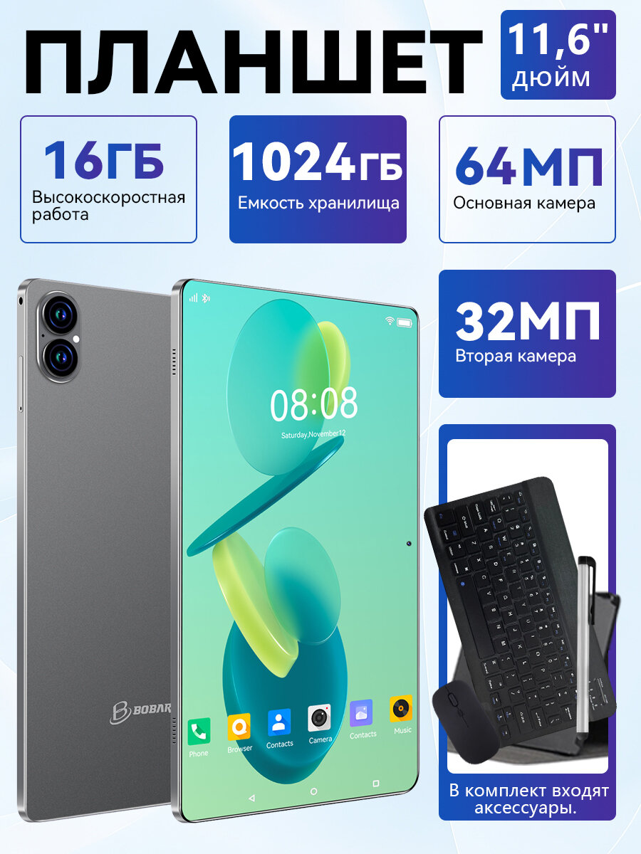 Планшетный компьютер Xpad20, 11.6 дюймов, 1024ГБ, 16ГБ RAM, Android 14