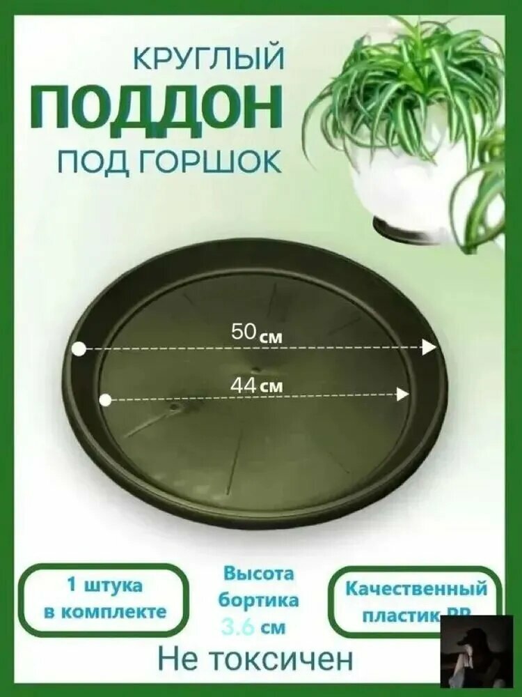 Поддон для цветов,44 см х 50 см х 3.6 см