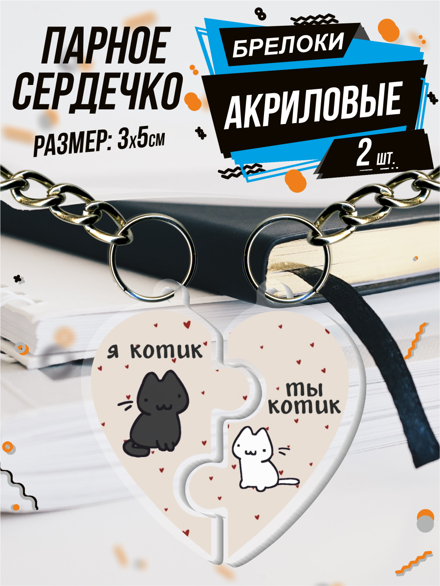 Брелок