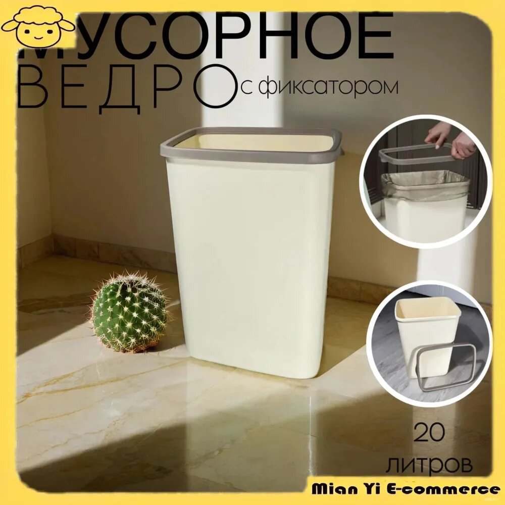 Мусорное ведро, 20 л, 1 шт