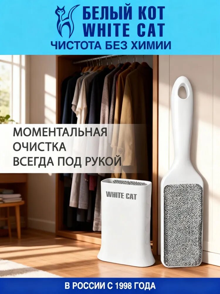 Белый КОТ Щетка для уборки, 1 шт