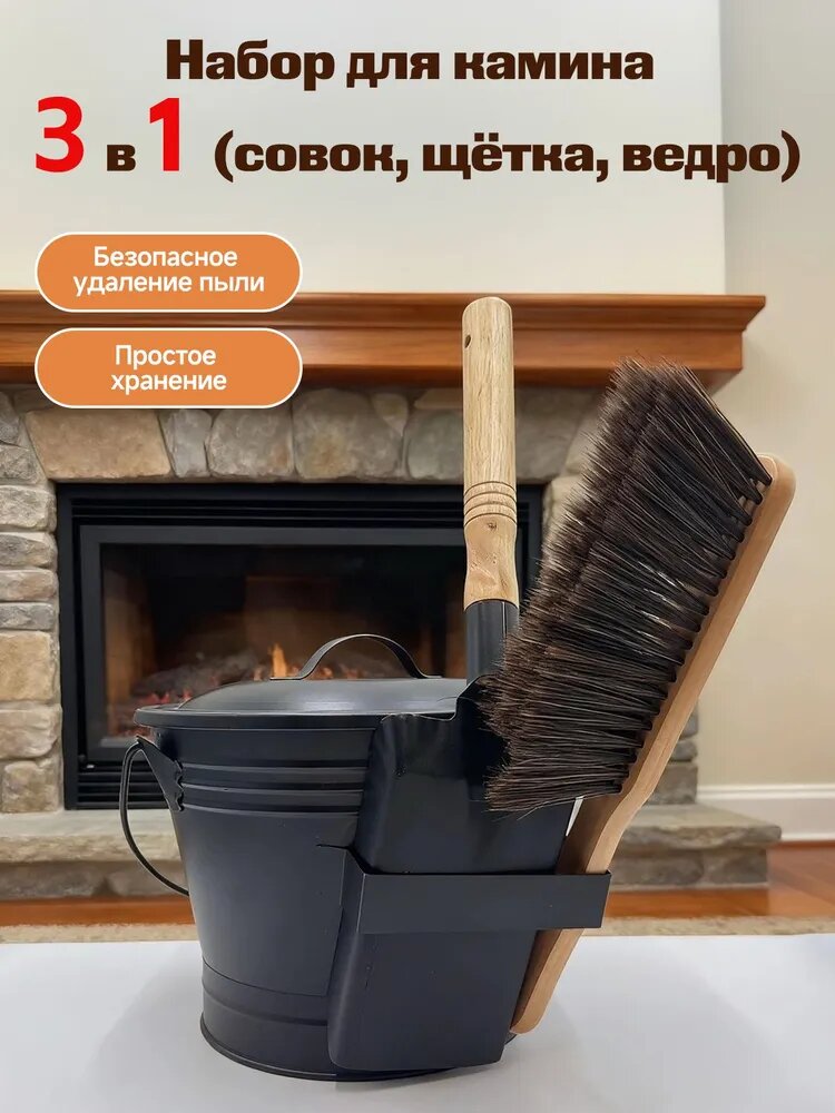 Ведро для золы с крышкой, Набор аксессуаров для камина 3 в 1 совок, кочерга, ведро металлическое с крышкой для золы и углей