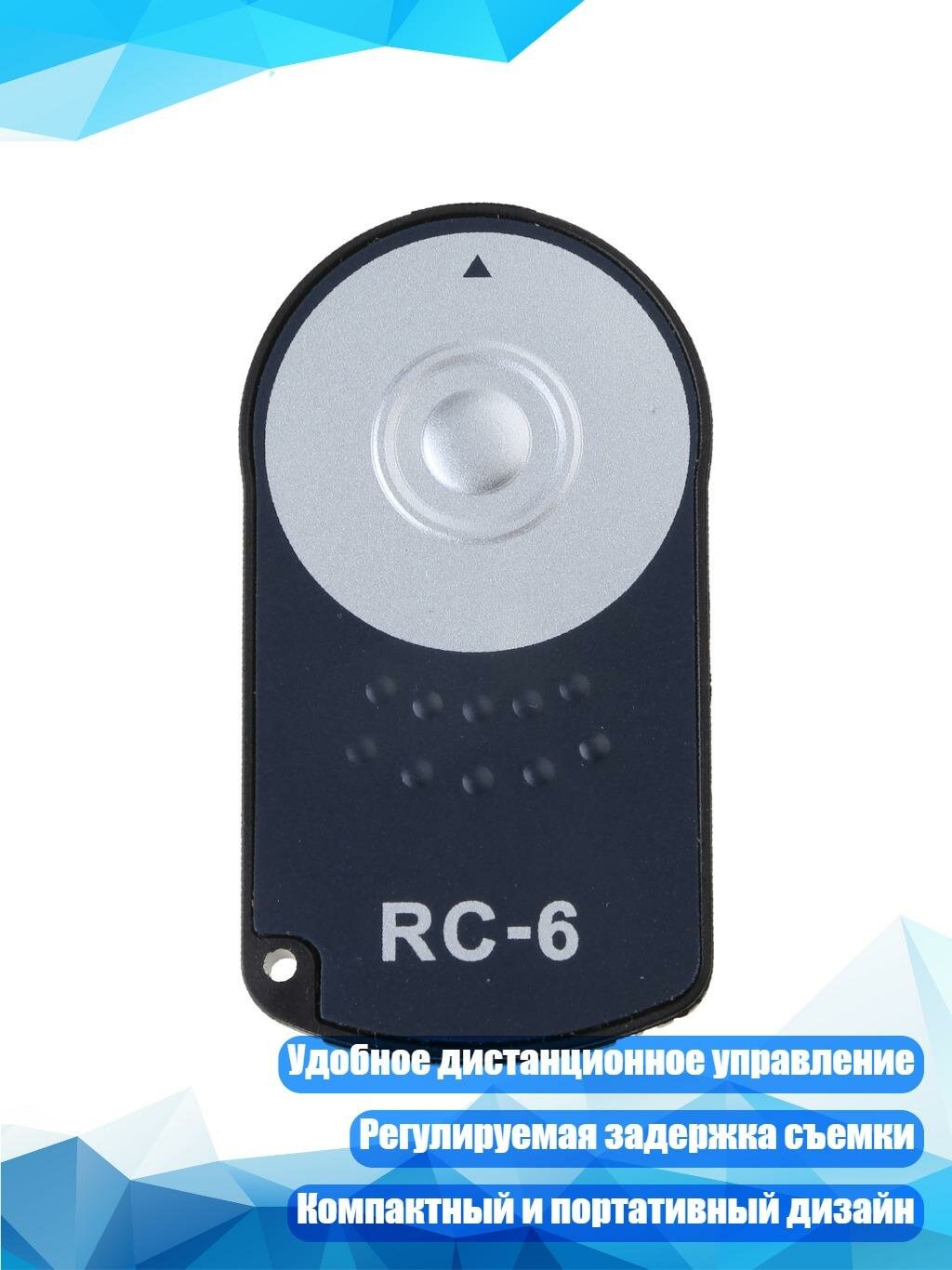 Беспроводной пульт ДУ RC-6 для фотоаппаратов Canon, Черный