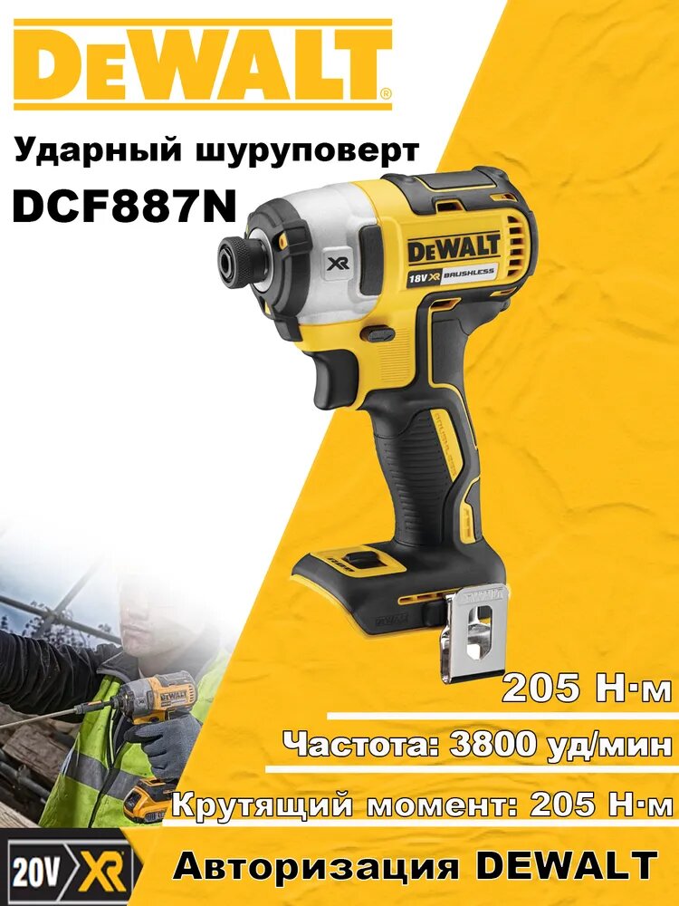 Аккумуляторная дрель-шуруповерт DeWALT DCF887N, без аккумулятора