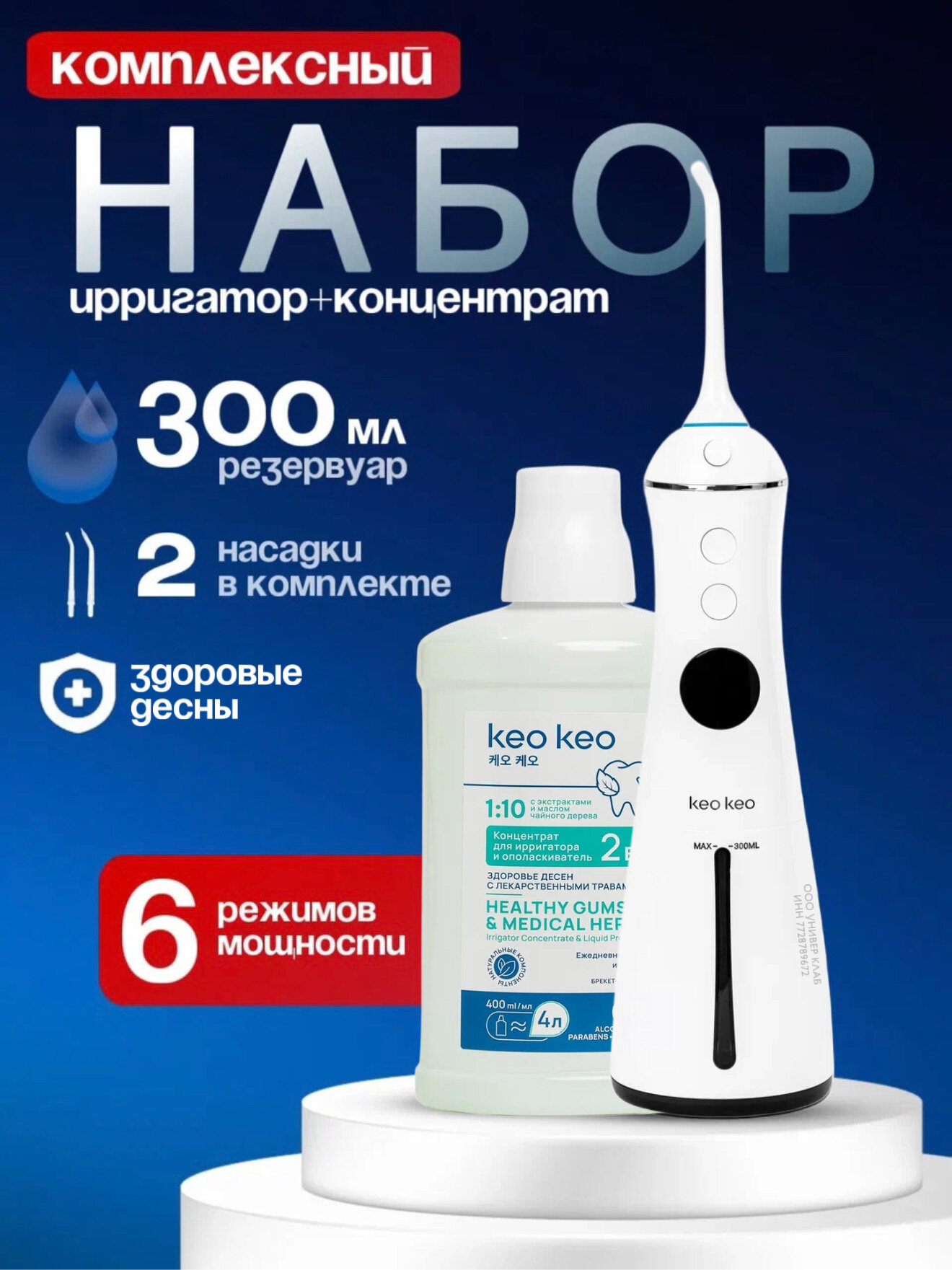 Портативный ирригатор для полости рта keo keo, 6 режимов, 2 насадки FC1596 набор с концентратом Укрепление эмали 400 мл