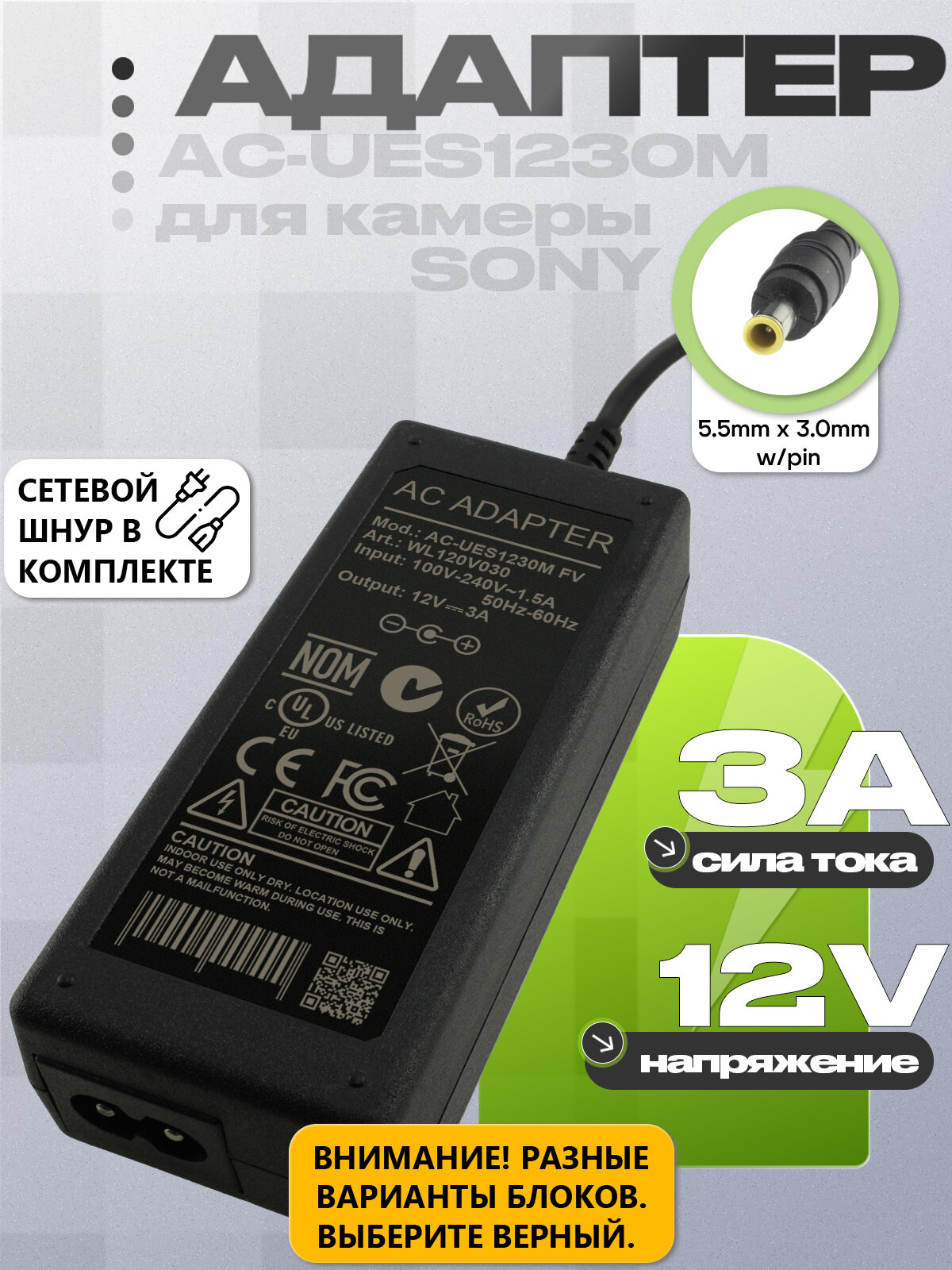 Адаптер (блок) питания 12V, 3A, 36W, 5.5mm x 3.0mm 1pin (AC-UES1230M) для PTZ камеры видеонаблюдения Sony