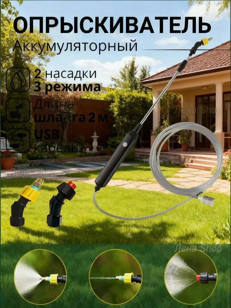 Опрыскиватель садовый аккумуляторный