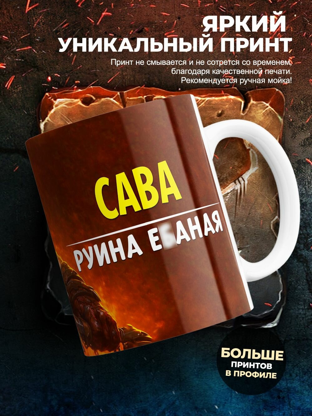Кружка Дота2. Сава руина. Dota 2