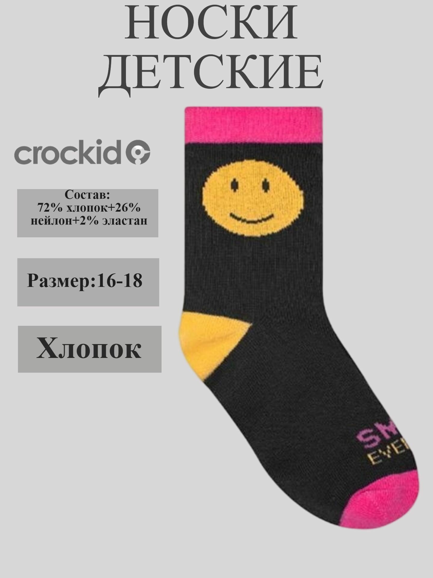 Носки Базовая коллекция
